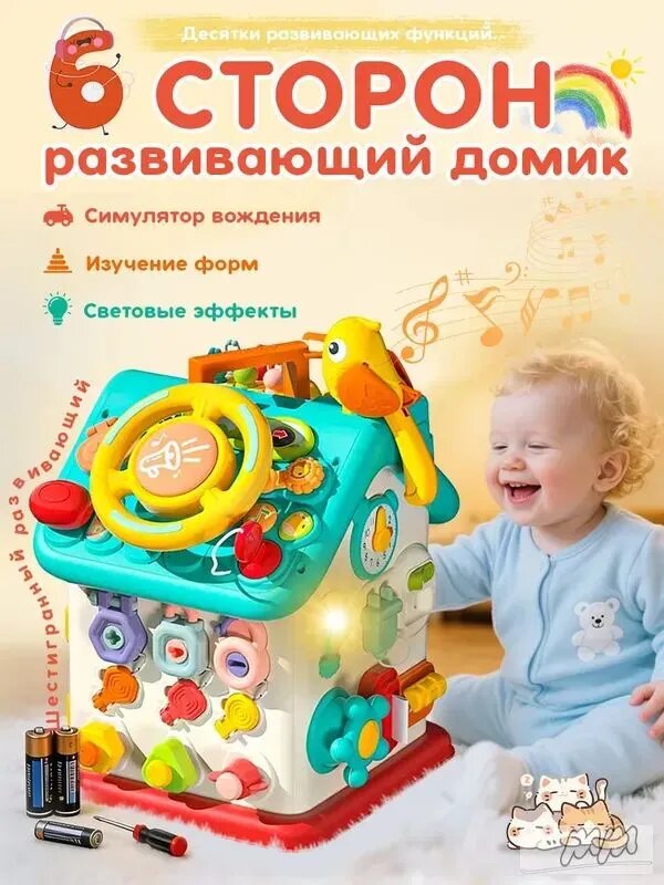 Образовательный центр раннего образования Монтессори "занятый дом" детская игрушка "занятая доска", свет, музыка