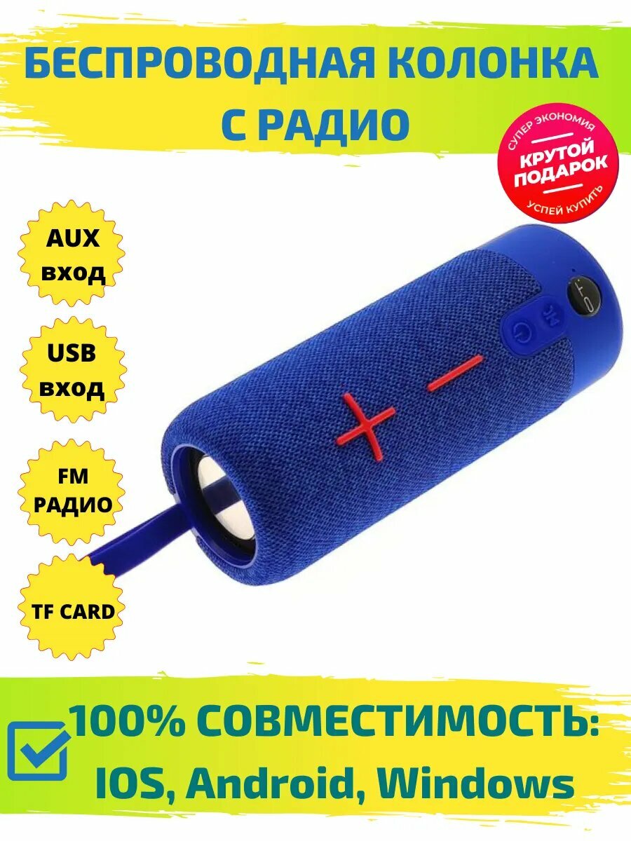 Колонка беспородная блютуз портативная с FM радио, музыкальная