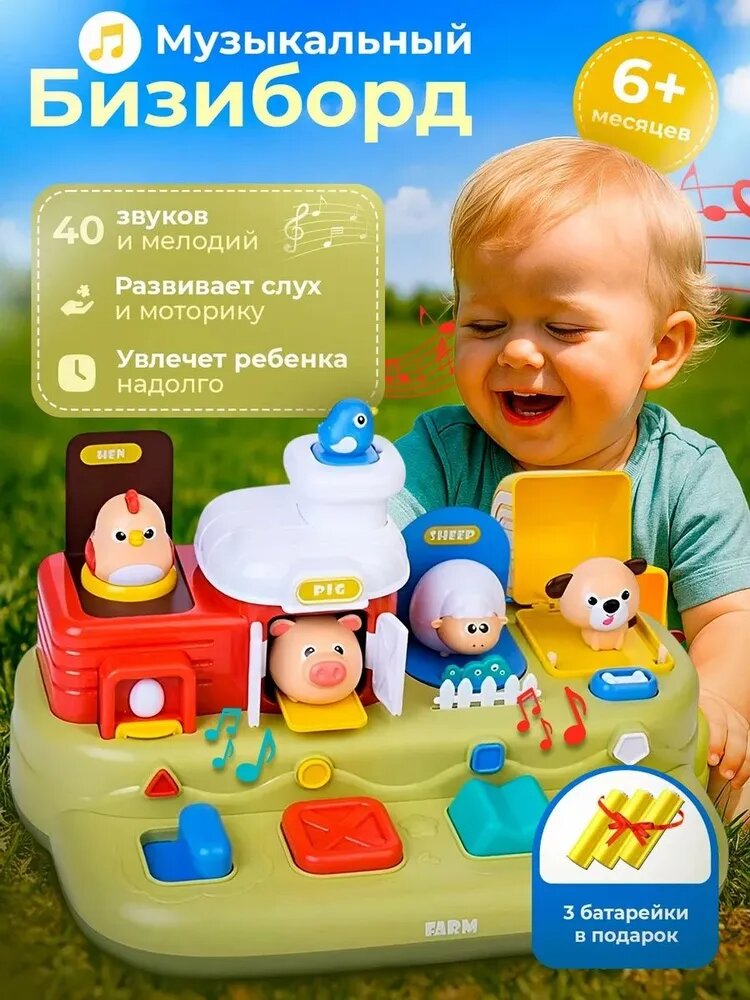 Ферма-домики с животными интерактивный музыкальный бизиборд