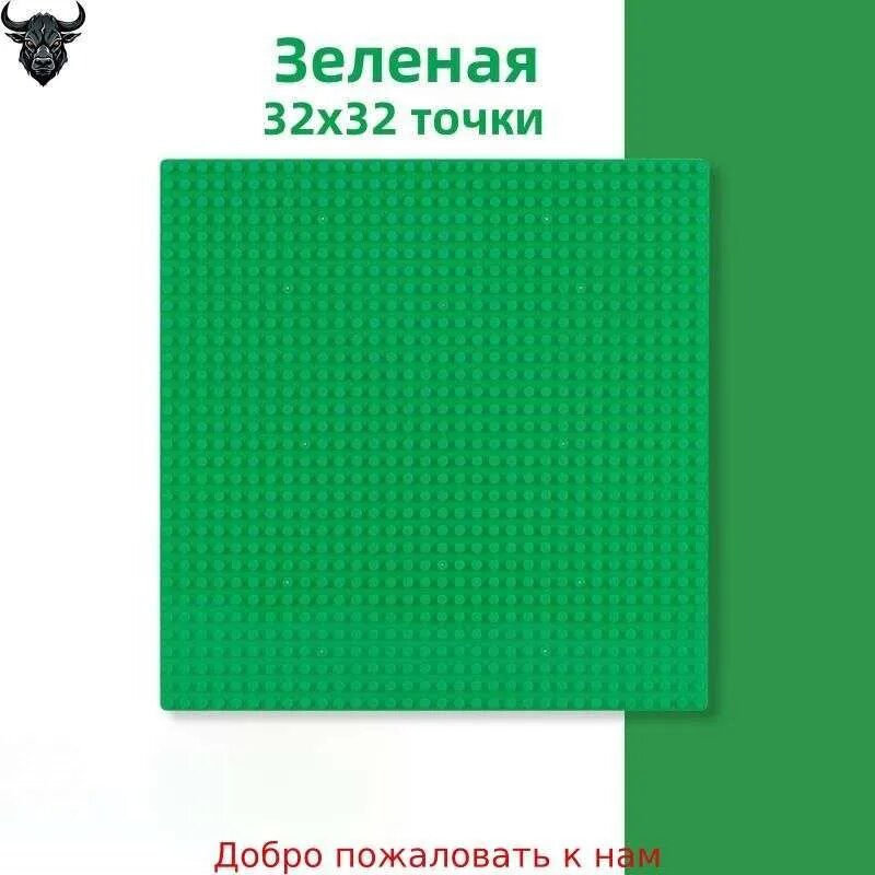 Пластина базовая строительная (основание) совместима с Лего 32x32 точки, 25,5 x 25,5 см Зеленая