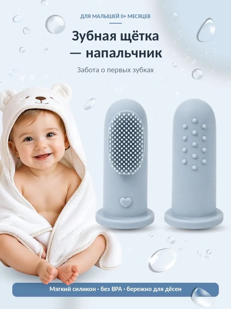 Детская зубная щетка силиконовая 0-3 лет прорезыватель напальчник