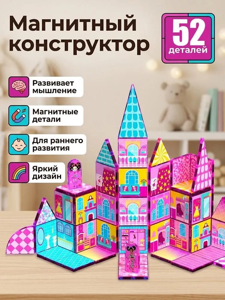 Магнитные строительные плитки для детей, 52 элемента, розовые