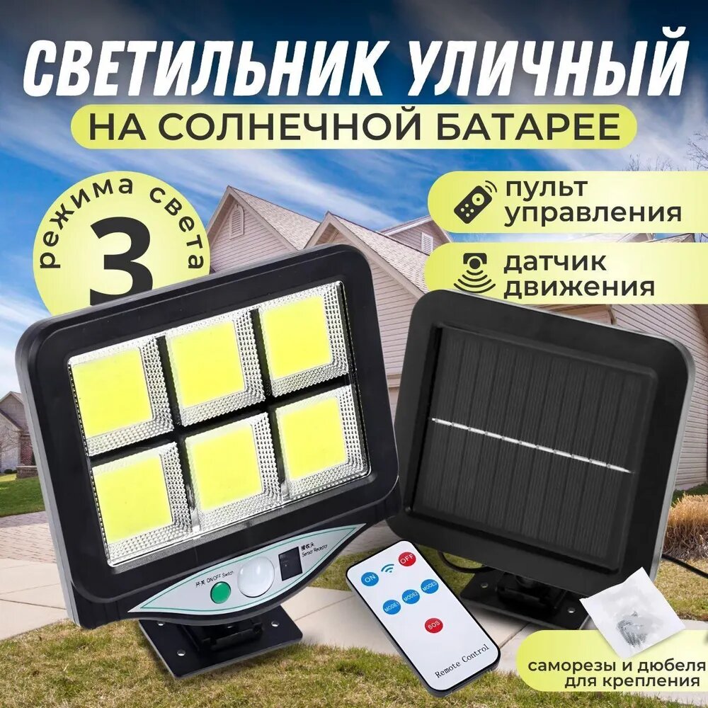 Уличный светильник, количество ламп:120шт
