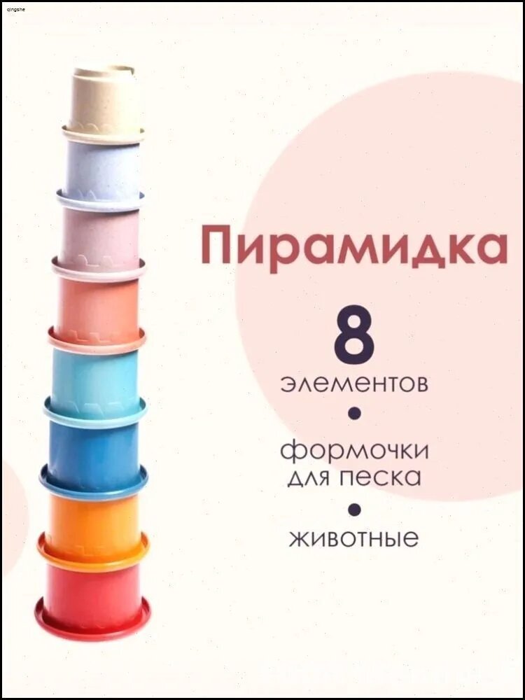 Эксклюзивная развивающая пирамидка из 8 ведерок для детей от года