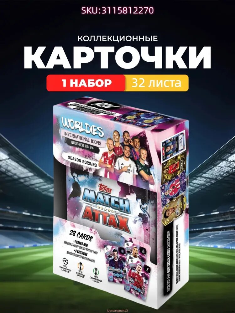 UCC Match Attax 2025/26 - Mini Tin - International Icons Футбольная карточка