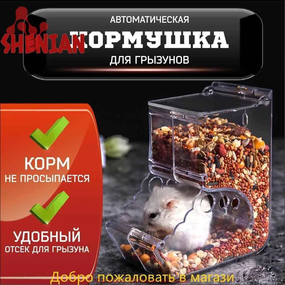 Кормушка для птиц, Big Jungle, автоматическая кормушка для грызунов, для хомяков
