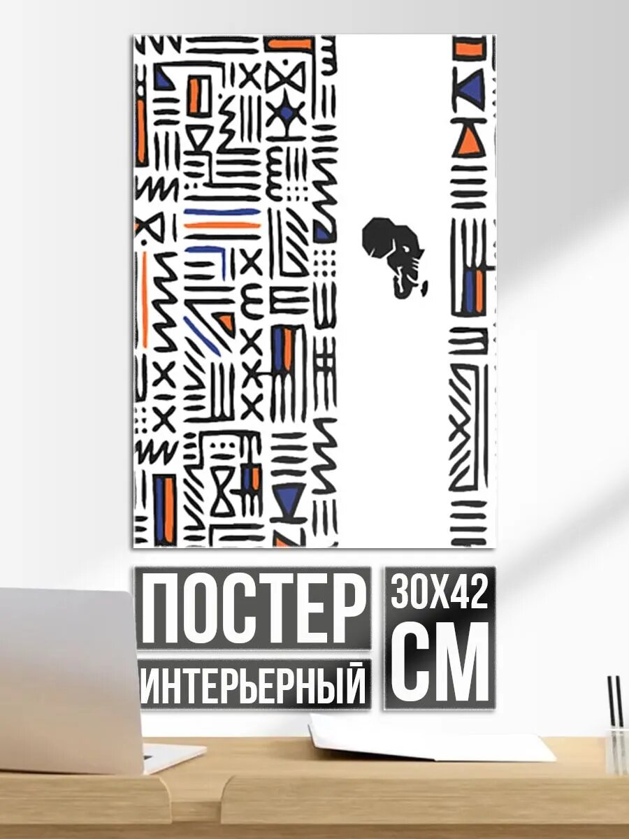 Постер на стену Африканский узор