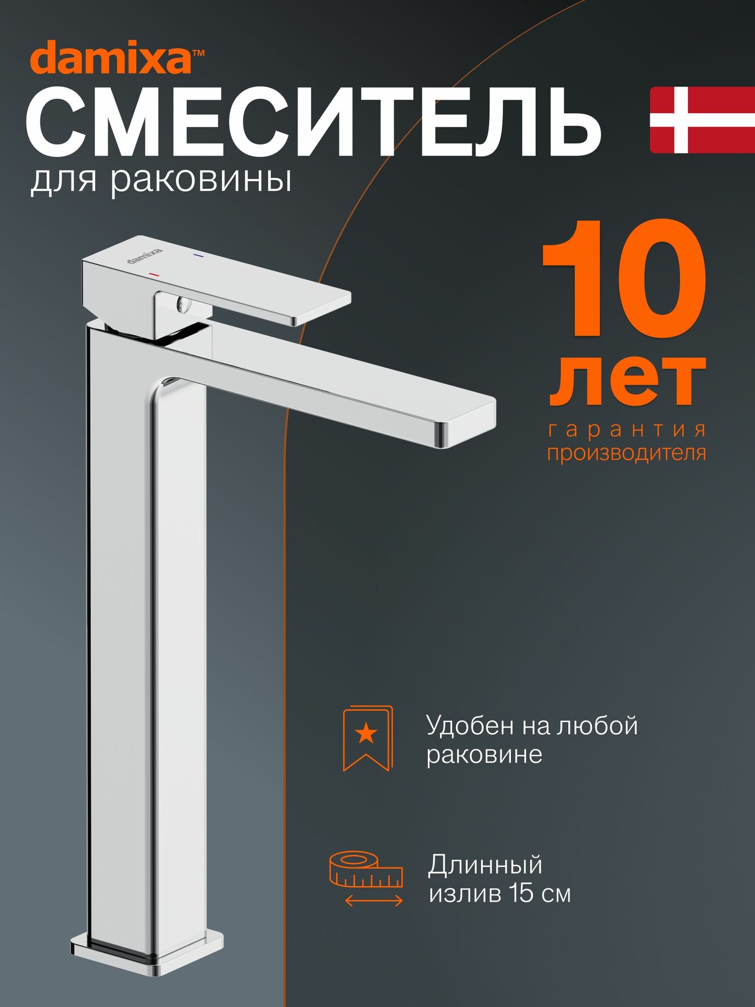 Смеситель для раковины в ванную Damixa Gala хром, высокий, смеситель для накладной раковины, покрытие High Gloss, керамический картридж Light Flow, аэратор EcoSave