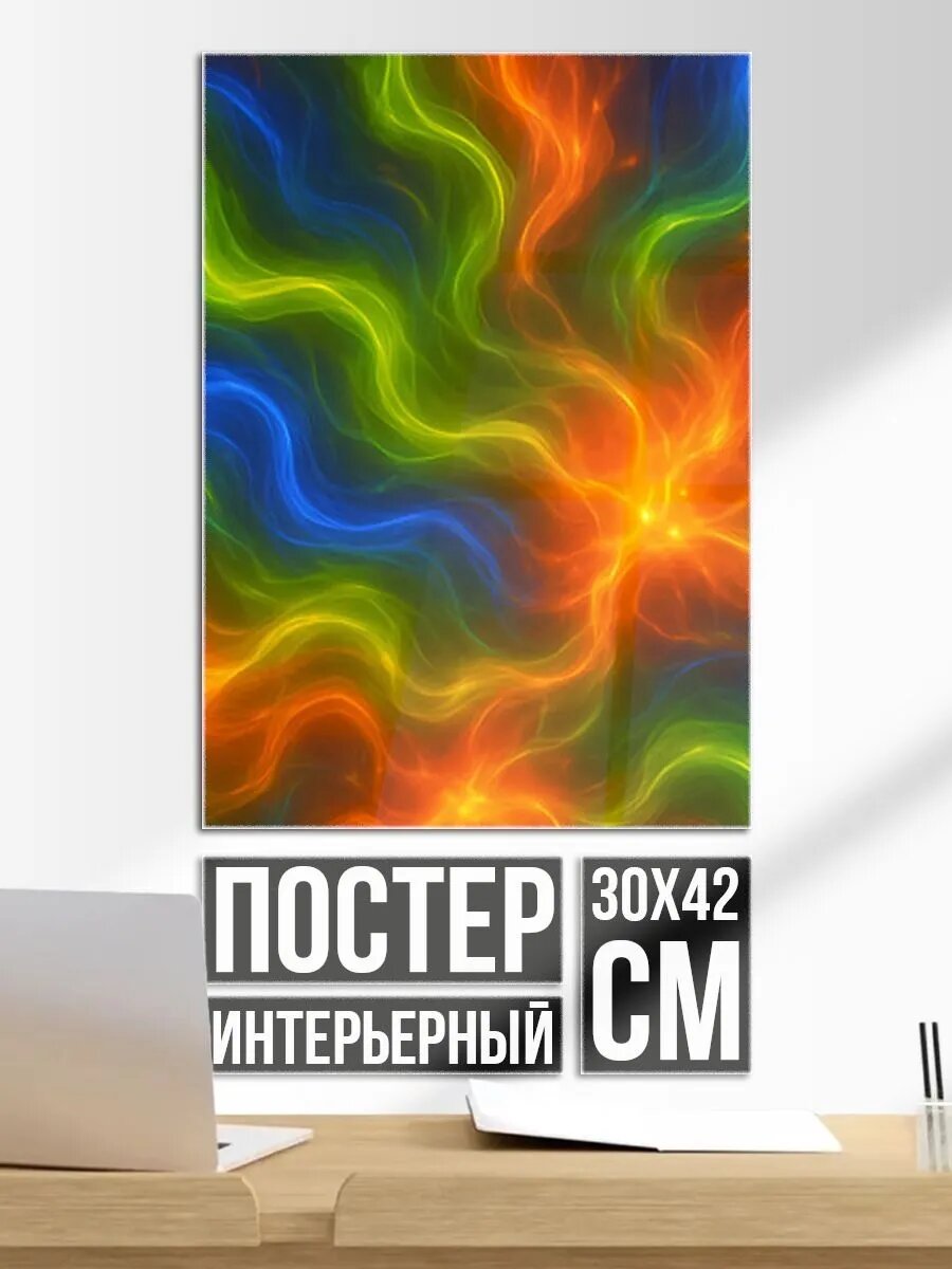 Постер на стену Разноцветный дым