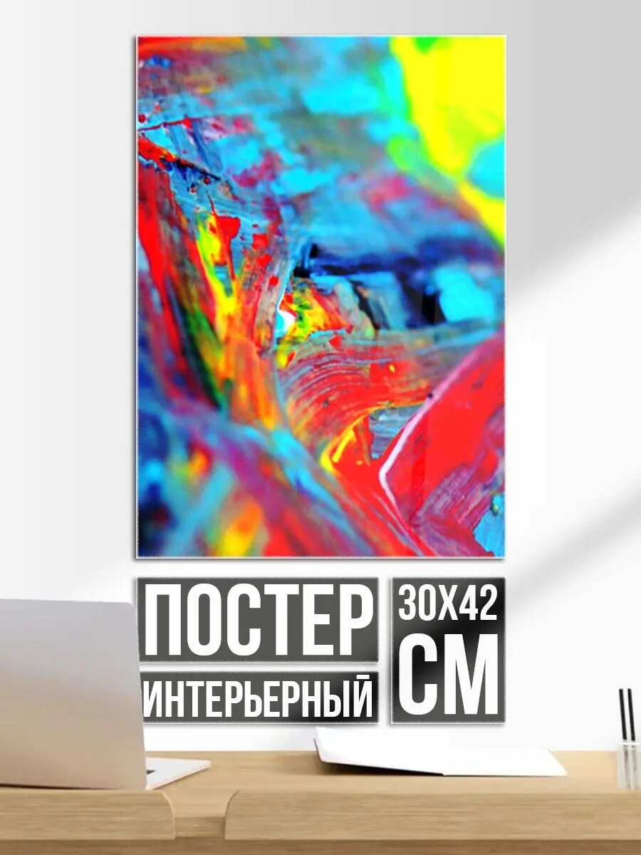 Постер на стену Абстрактные краски неон