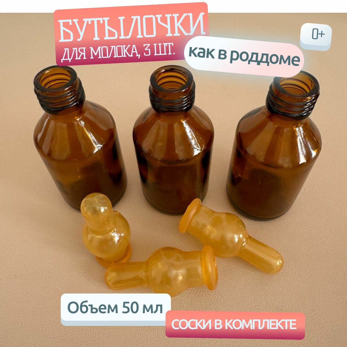 Комплект молочных бутылочек для кормления с сосками, стеклянные, 50мл, 3 шт.