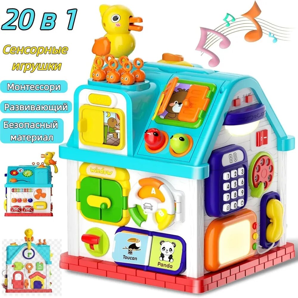 Многофункциональный музыкальный игровой домик для малышей 1-3 лет, 20 в 1, развивающий, Монтессори, сенсорные игрушки