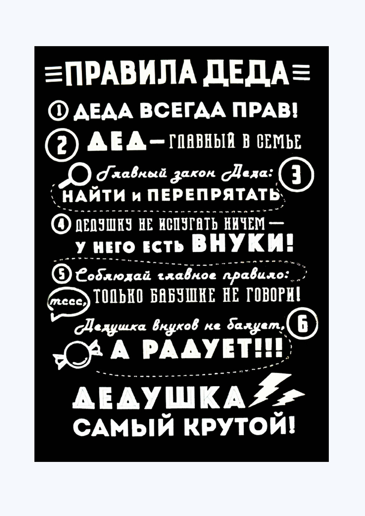Интерьерный магнит на холодильник с панно - мотиватором "Правила деда"/ подарок дедушке/ 15x20 см