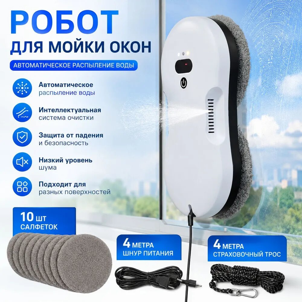 Робот для мойки окон mzm-20260410141834144_mzr_29, белый