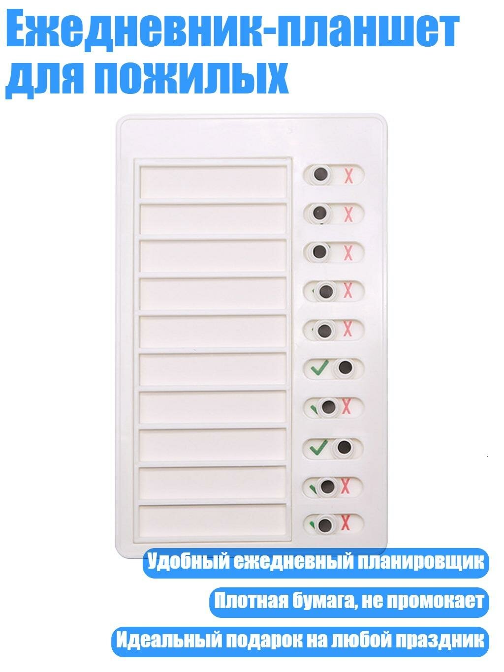 Ежедневник-планшет для пожилых, 5