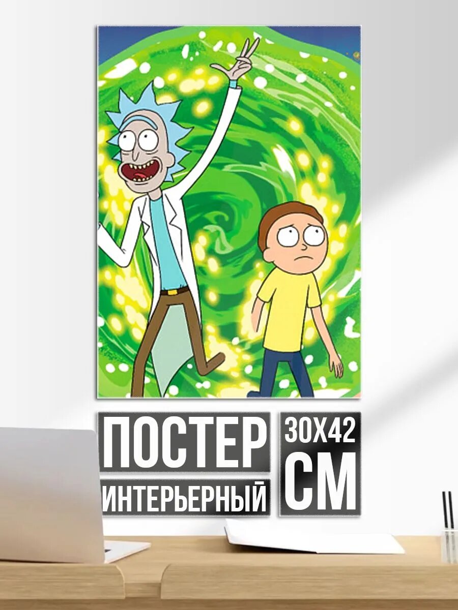 Постер на стену Рик и Морти телепорт