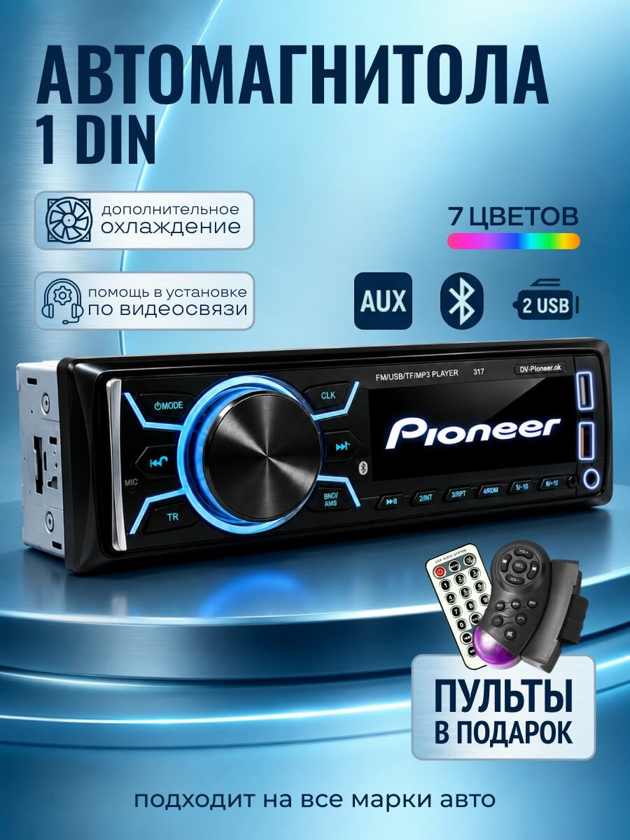 Магнитола для авто с блютуз 1 din автомагнитола