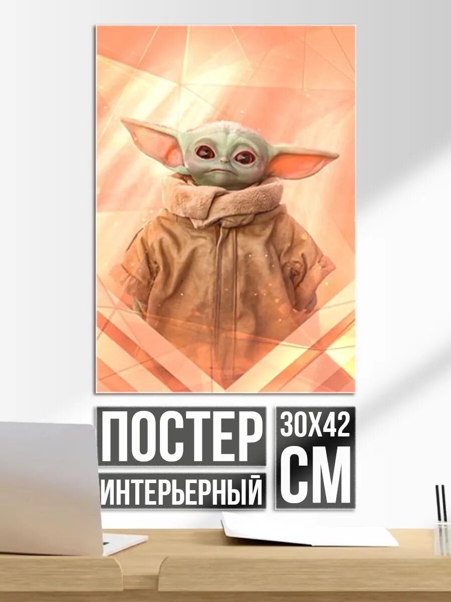 Постер на стену Малыш Грогу
