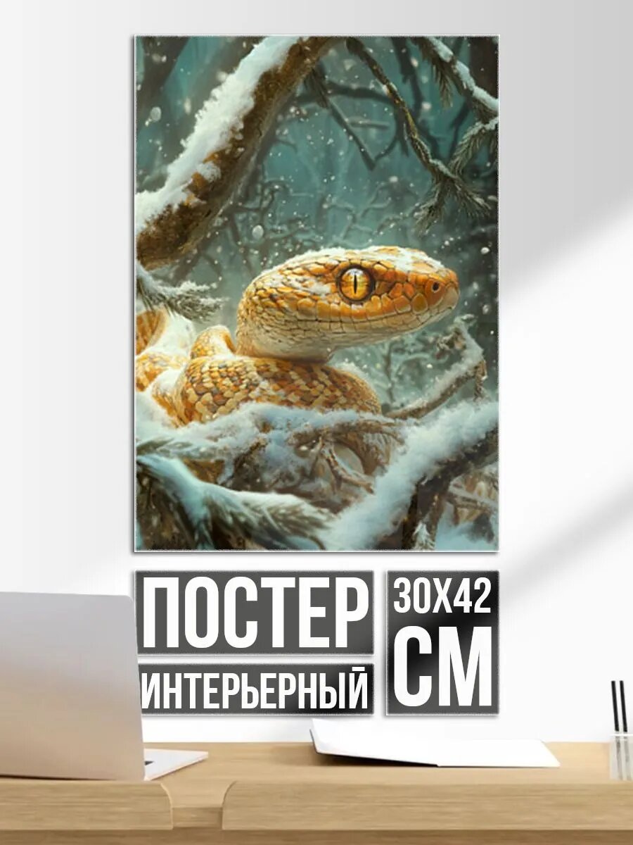 Постер на стену Золотистая змея в зимнем лесу