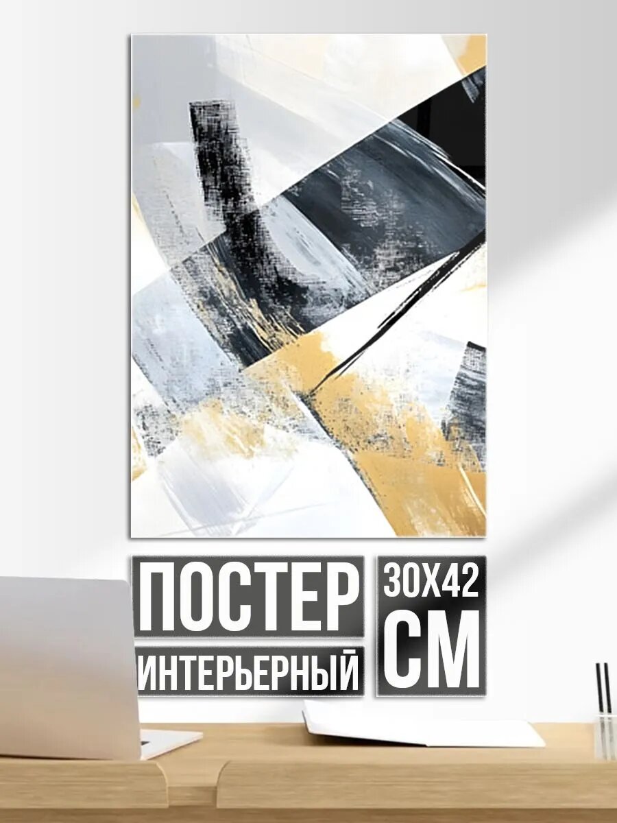 Постер на стену Черно белая живопись