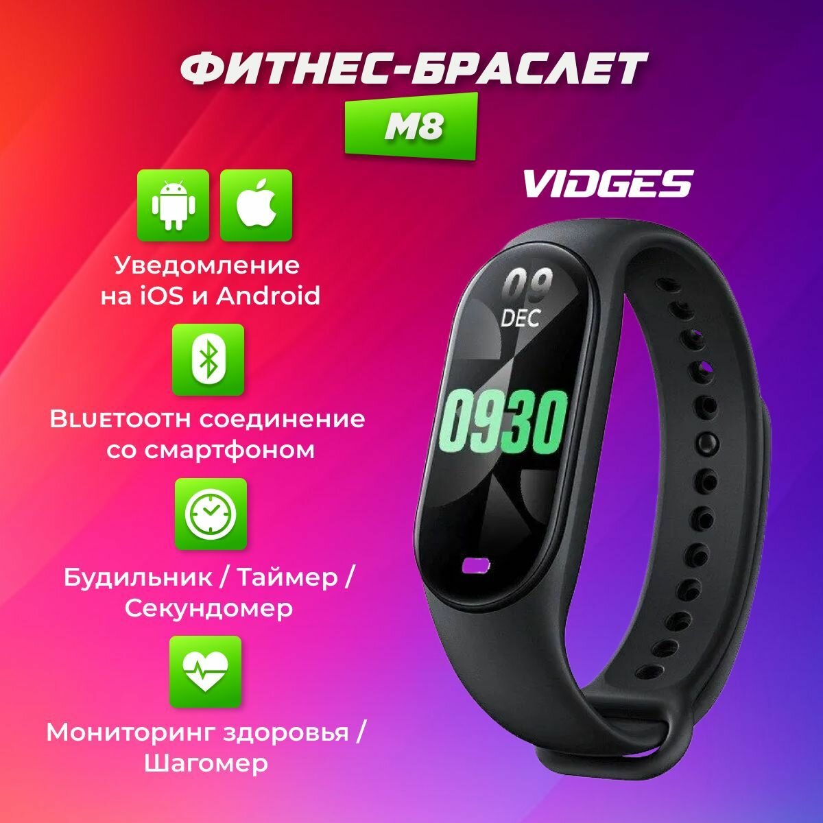 Фитнес-браслет VIDGES M8 — фото 1