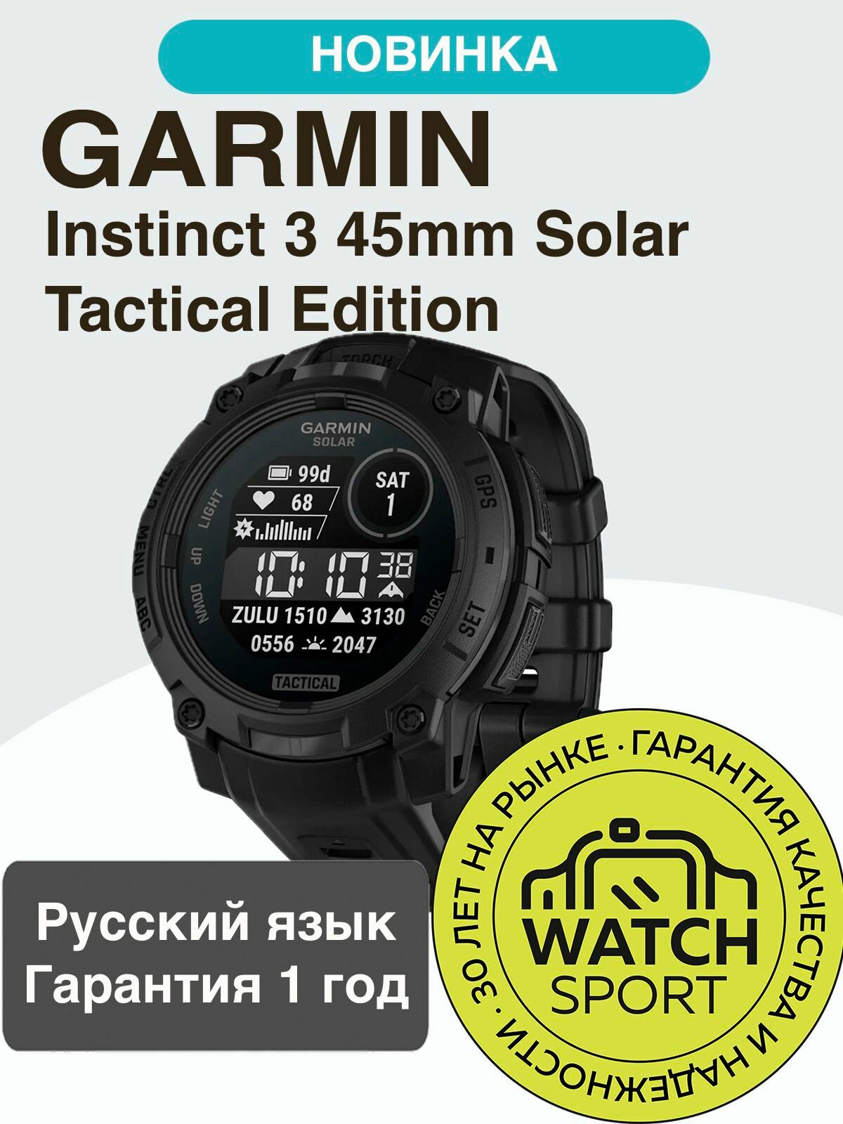 Спортивные часы Garmin Instinct 3 45mm Solar Tactical Edition