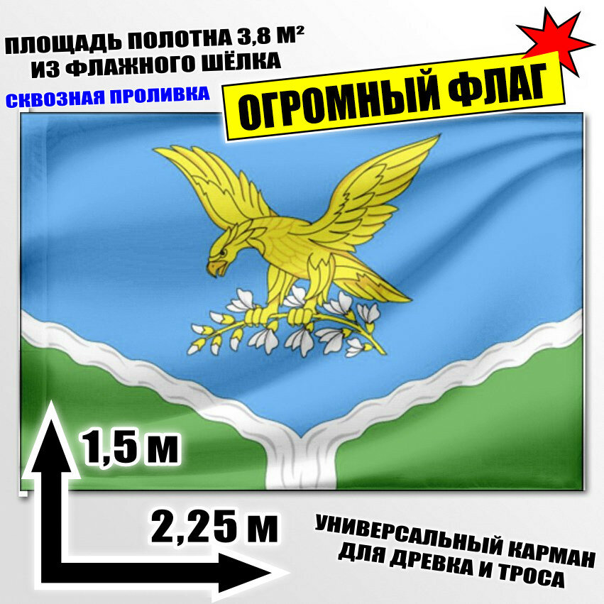 Флаг огромный Прохладного 225x150 см