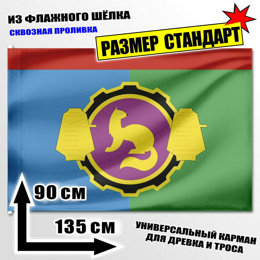 Флаг Пушкинского района 135x90 см.