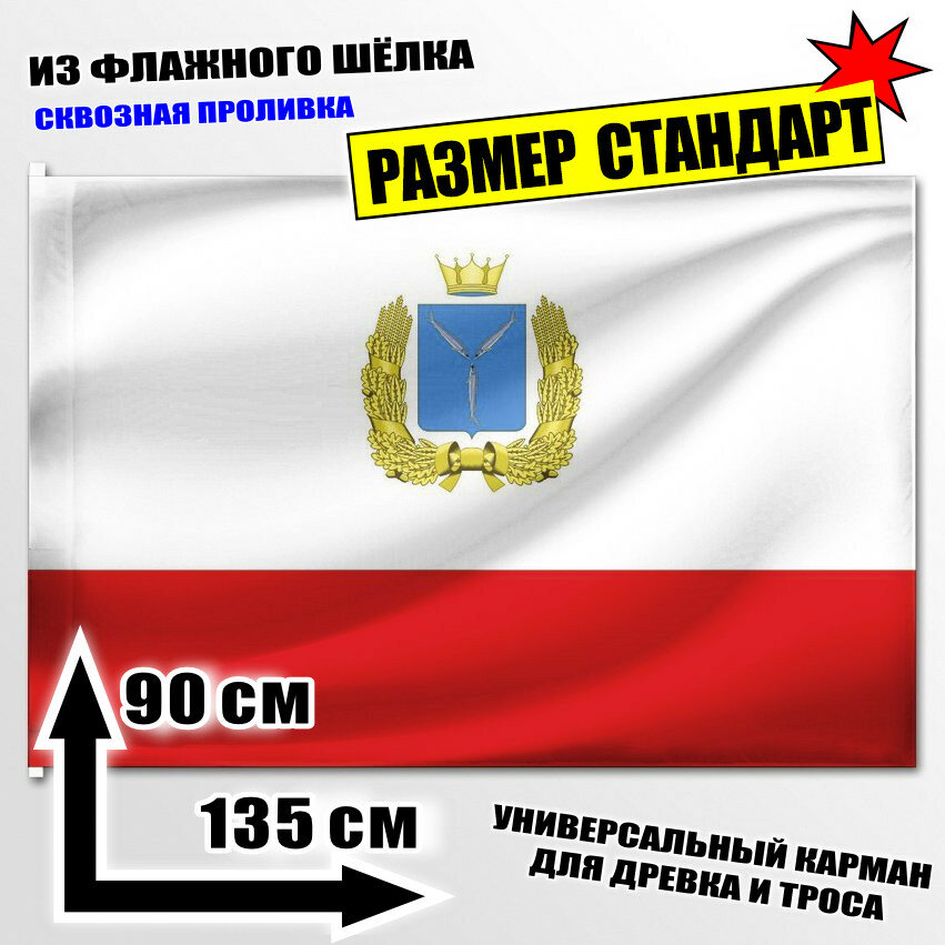 Флаг Саратовской области 135x90 см.