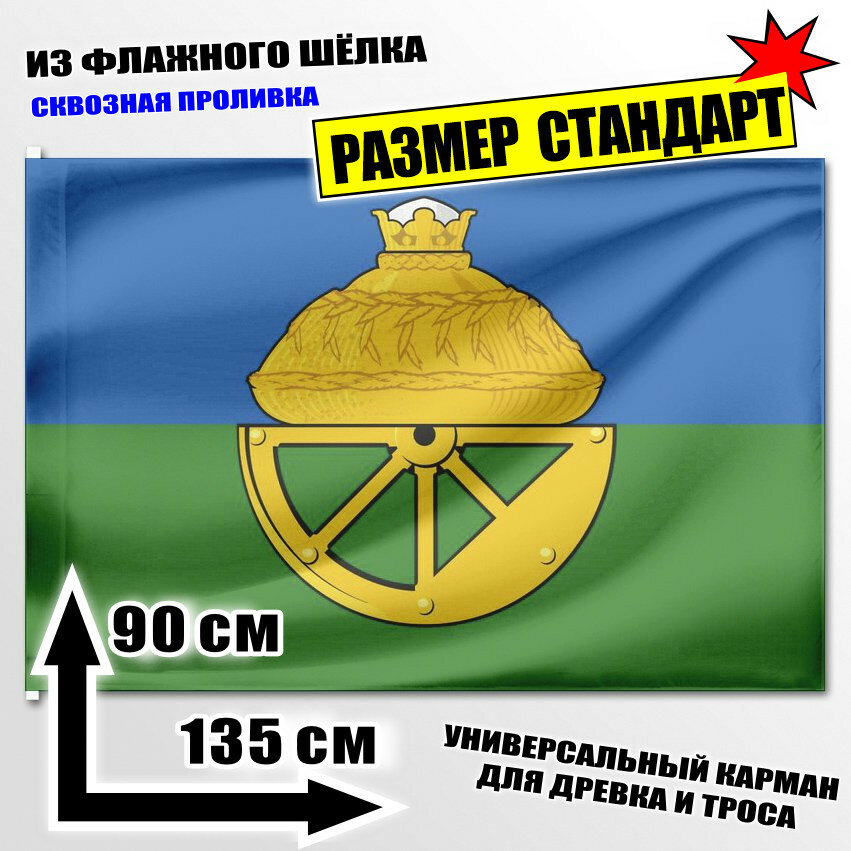 Флаг Голышмановского района 135x90 см.