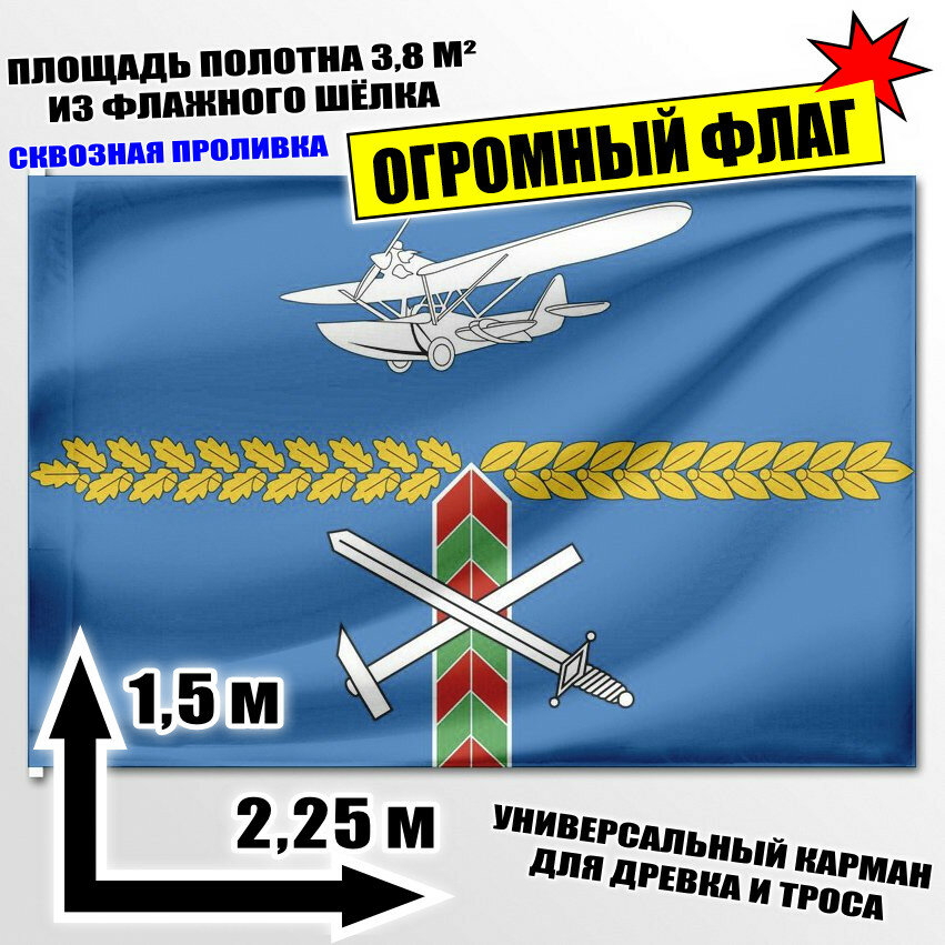 Флаг огромный Бабушкинского района (Москва) 225x150 см