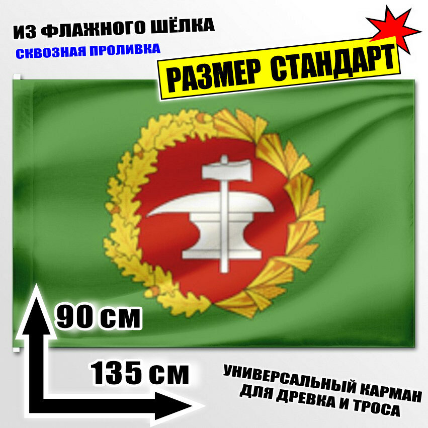 Флаг Кузнецкого района 135x90 см.