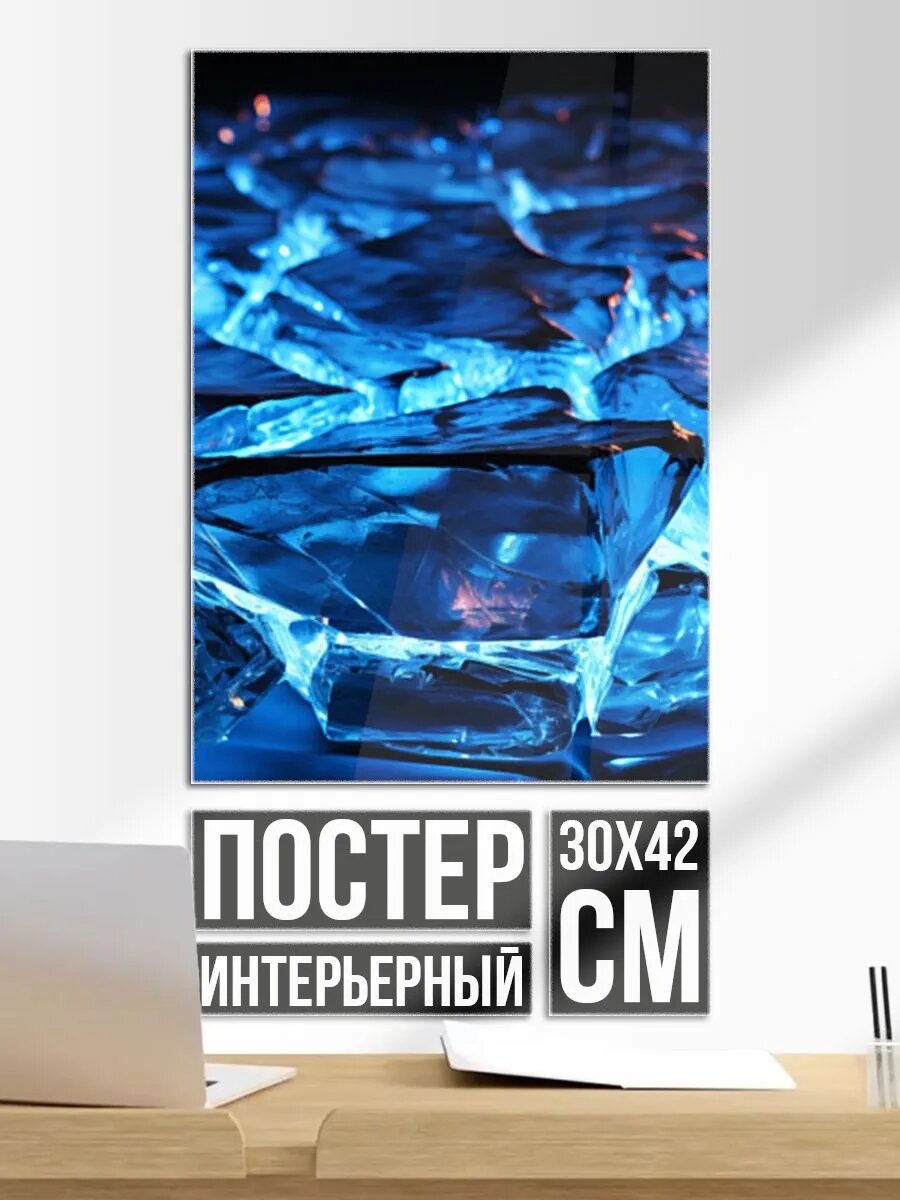 Постер на стену Синий лед текстура