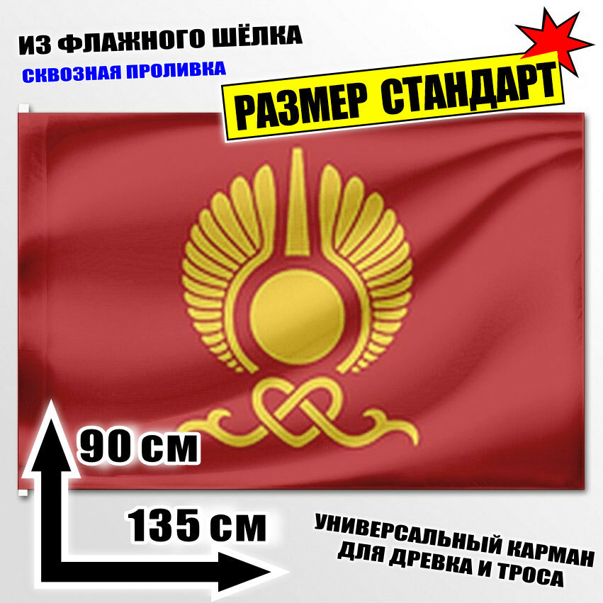 Флаг города Кызыл 135x90 см.
