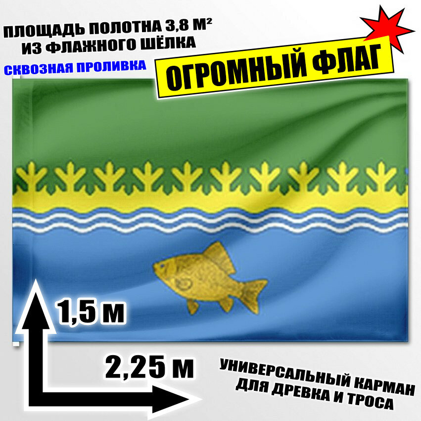 Флаг огромный Тыайинского наслега 225x150 см
