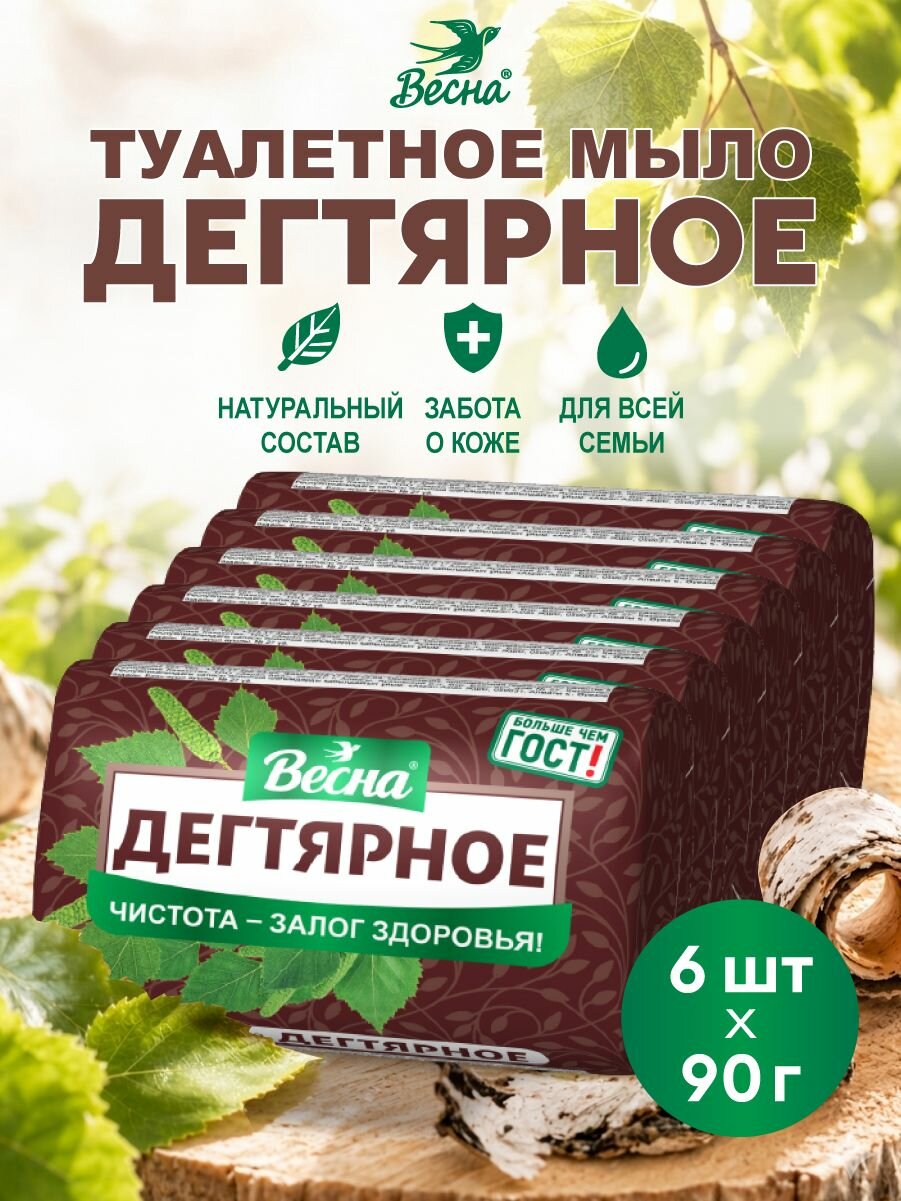 Мыло твердое весна, дегтярное, 6 шт. по 90 гр