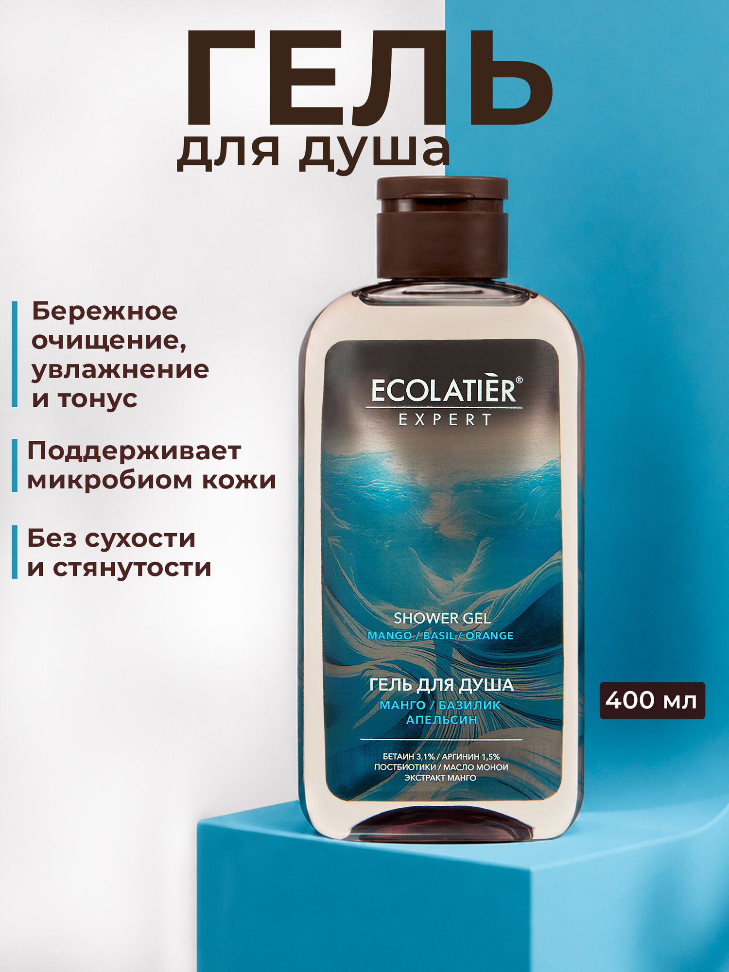 ECOLATIER / Гель для душа "манго, базилик, апельсин", 400 мл