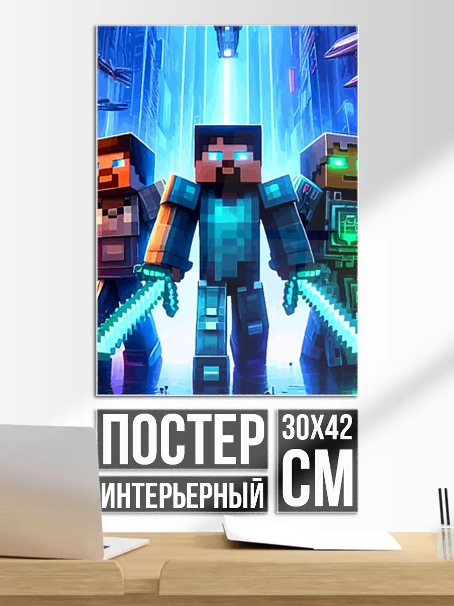 Постер на стену Майнкрафт и киберпанк - коллаба