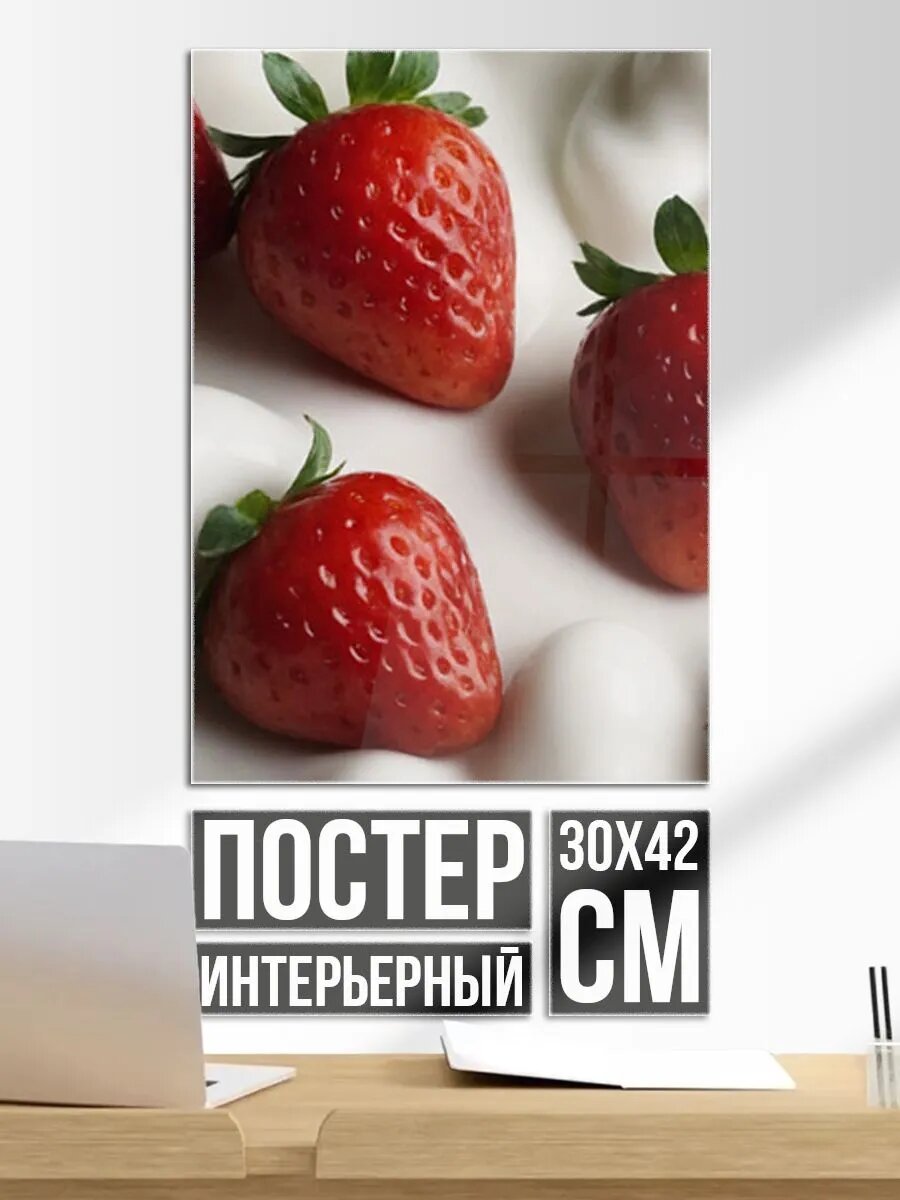 Постер на стену Клубника со сливками