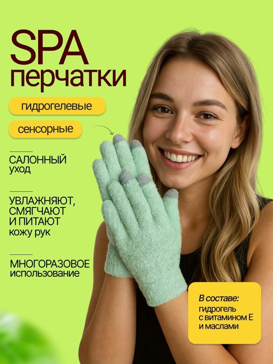 Маска для рук перчатки косметические увлажняющие, зеленые.