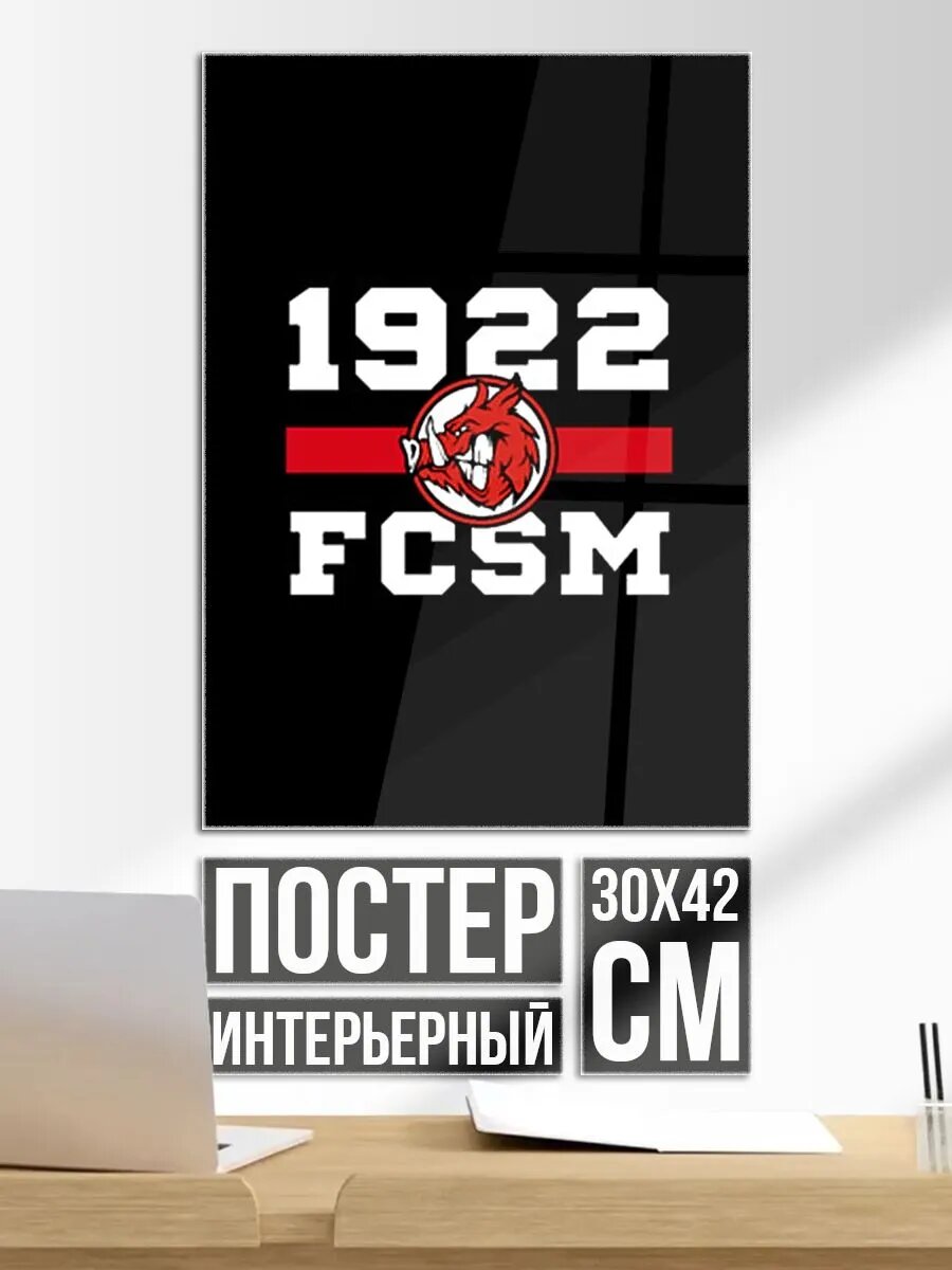 Постер на стену 1922 FCSM