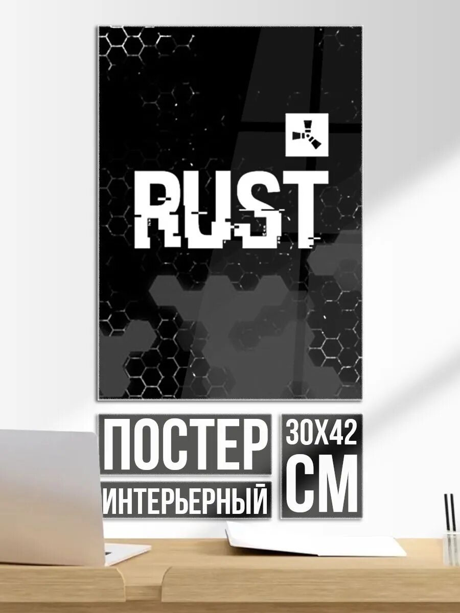 Постер на стену Rust glitch на темном фоне посередине