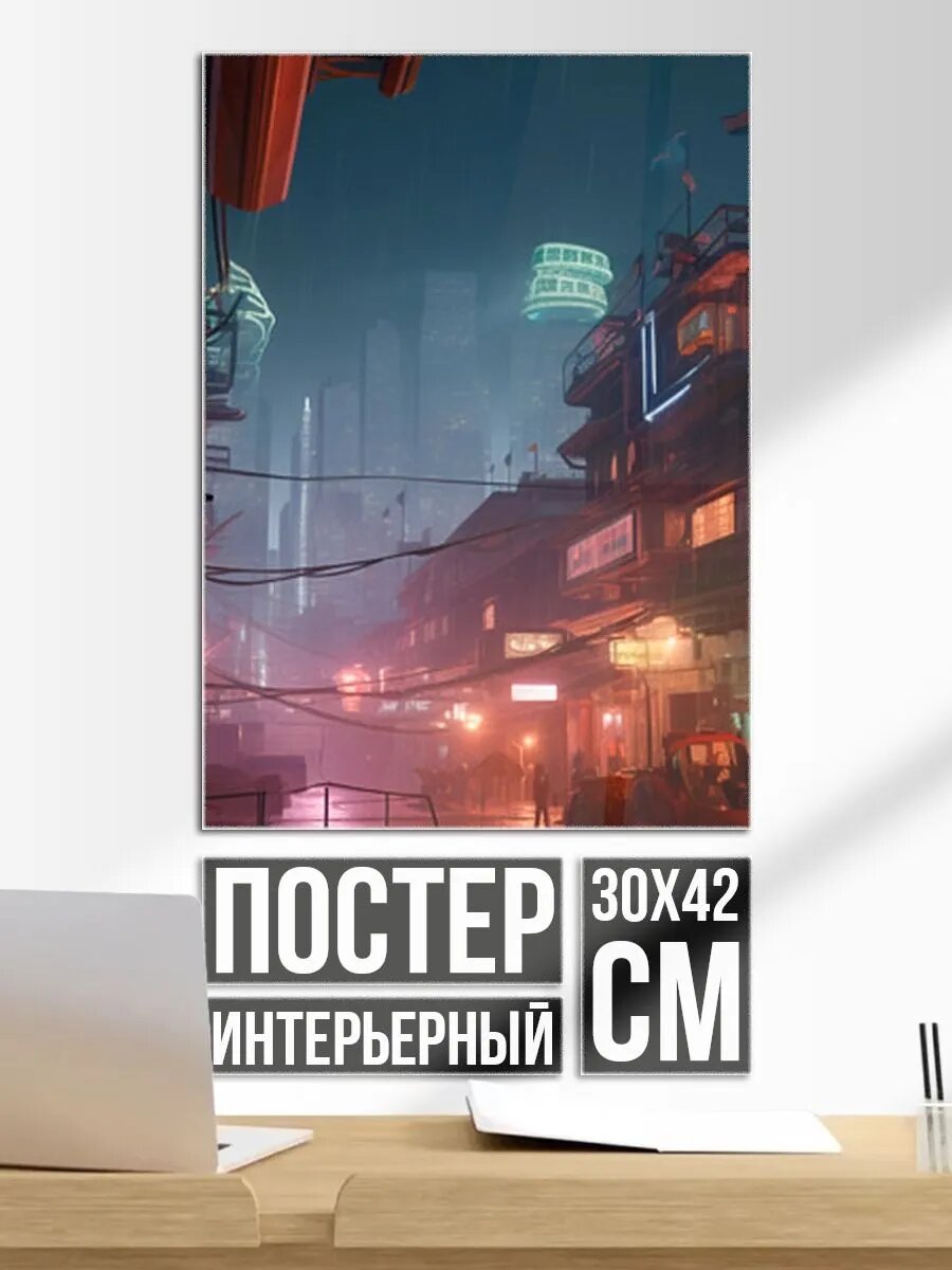 Постер на стену Киберпанк город будущего