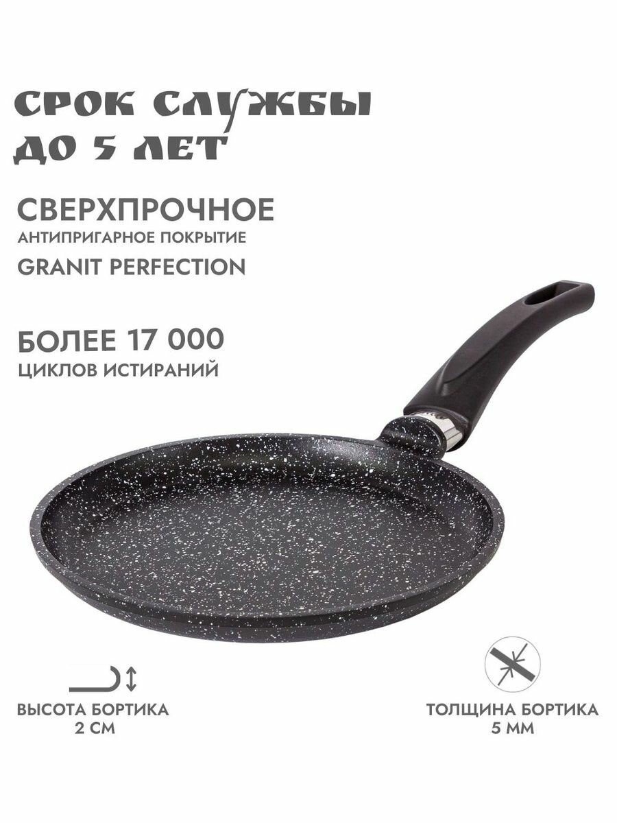 Сковорода блинная 22см с 7-слойным антипригарным покрытием, серия гранит