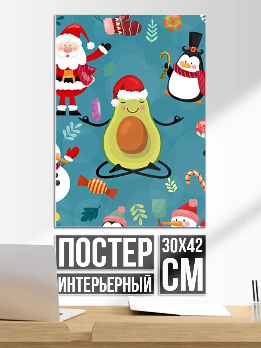 Постер на стену Новогодний авокадо