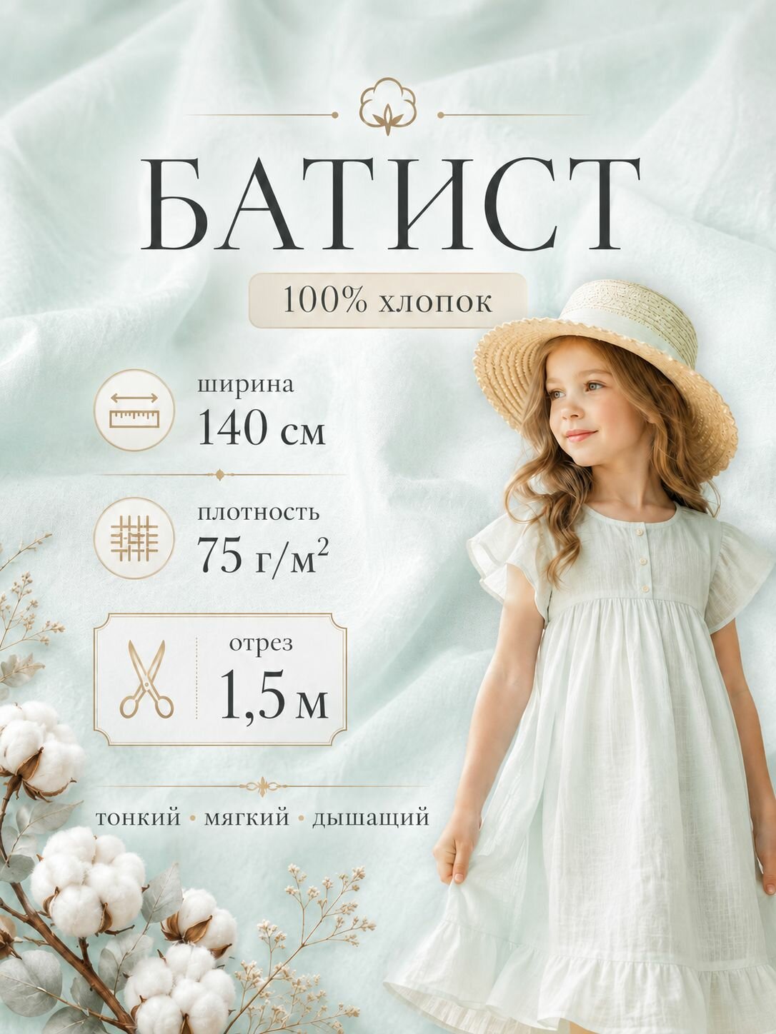 Ткань для шитья хлопок , ширина 140 см, пл. 75 гр/м2, цв.2 розовый, отрез 1,5 метра