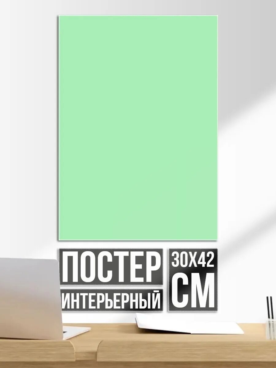 Постер на стену Мятный радуга
