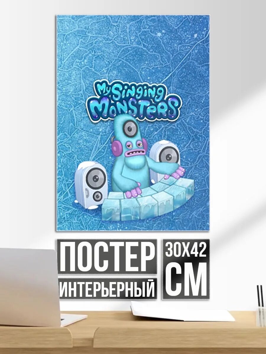 Постер на стену My singing monsters Дидж Deedge