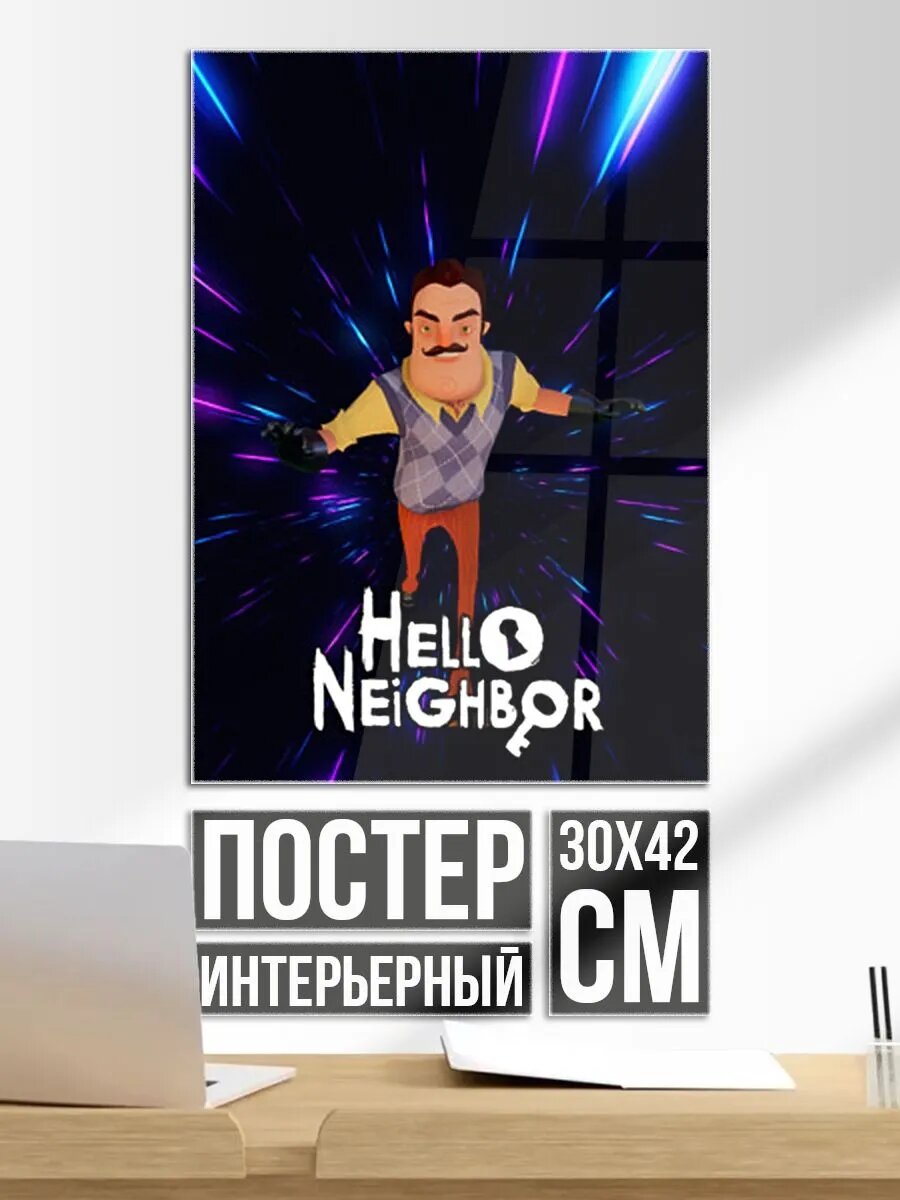 Постер на стену Hello Neighbor Привет сосед Бегущий