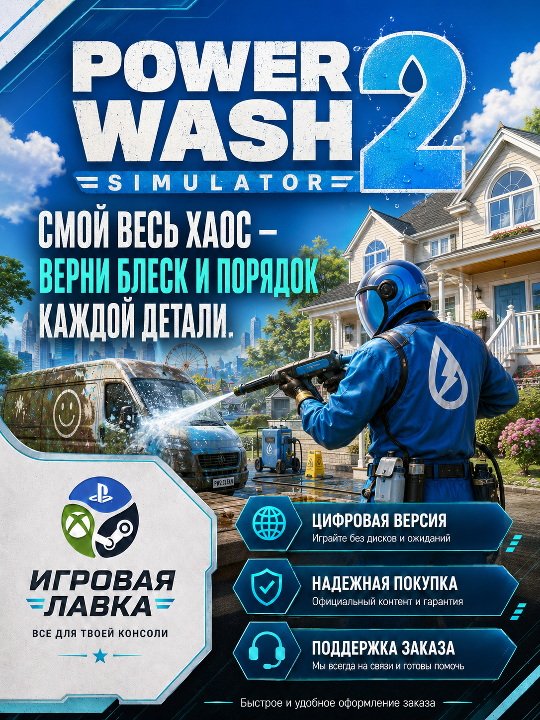 PowerWash Simulator 2 для Steam PC (ПК), Казахстан | Подарком | Steam Gift